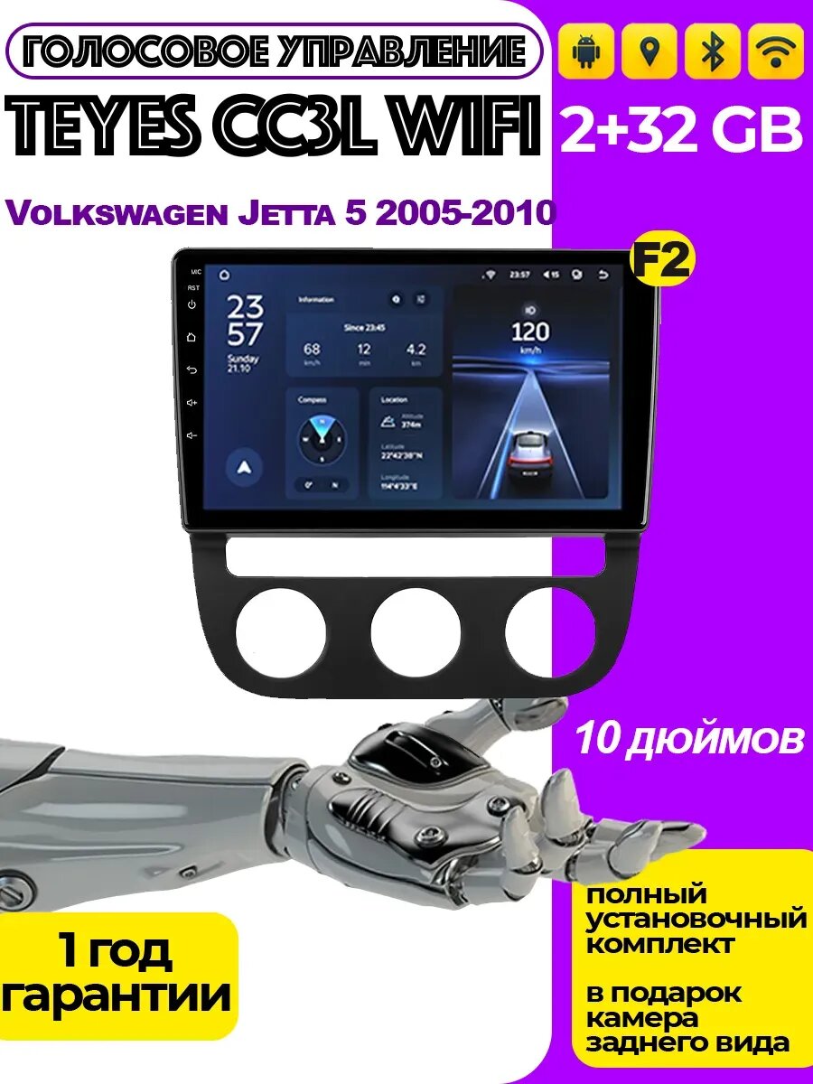 Магнитола CC3L WIFI Volkswagen Jetta 5 2005-2010 2/32