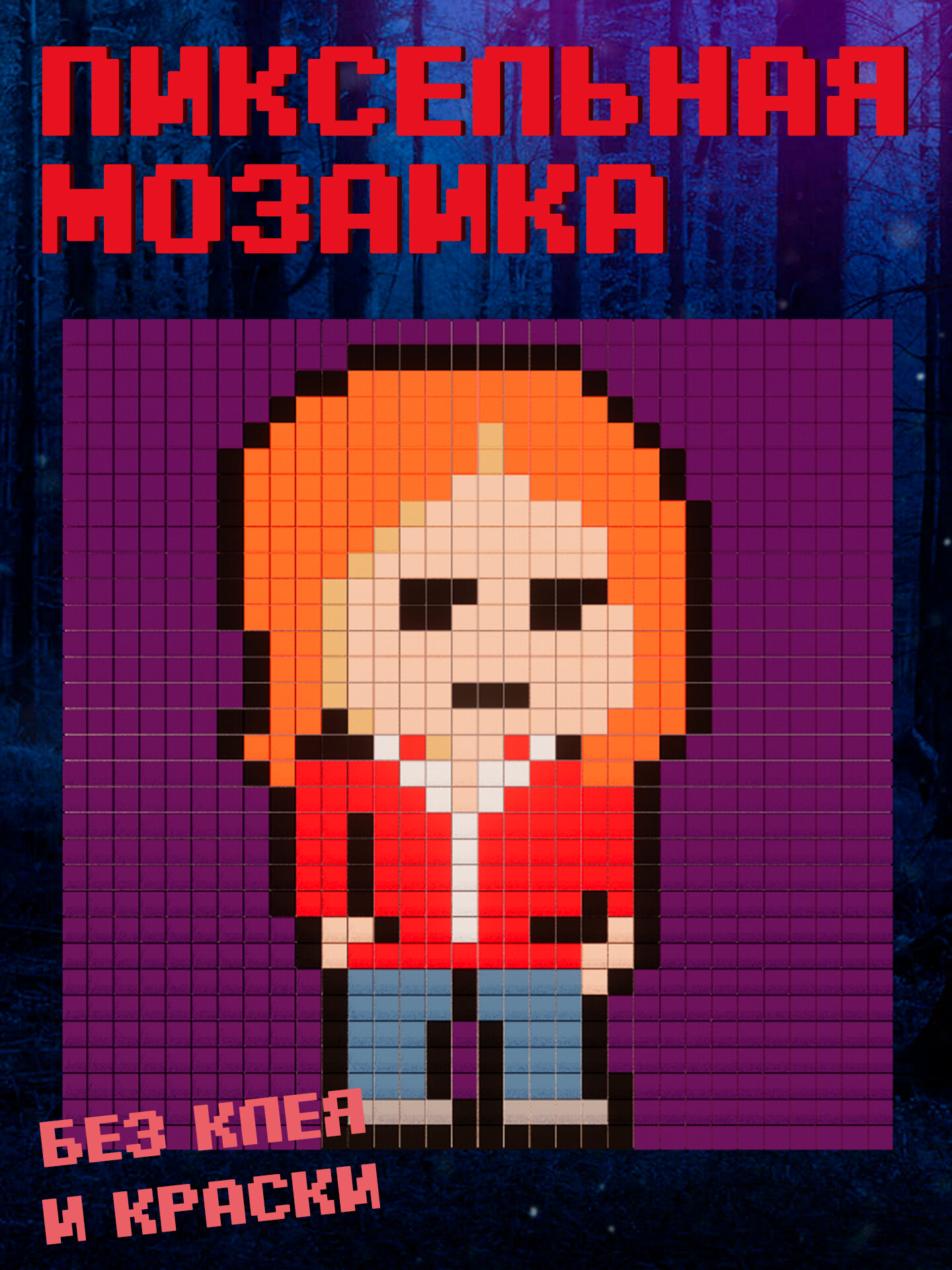 Мозаика по номерам Robix "Очень странные дела - Макс", коллекция осд, картина-конструктор, 25,5х25,5 см