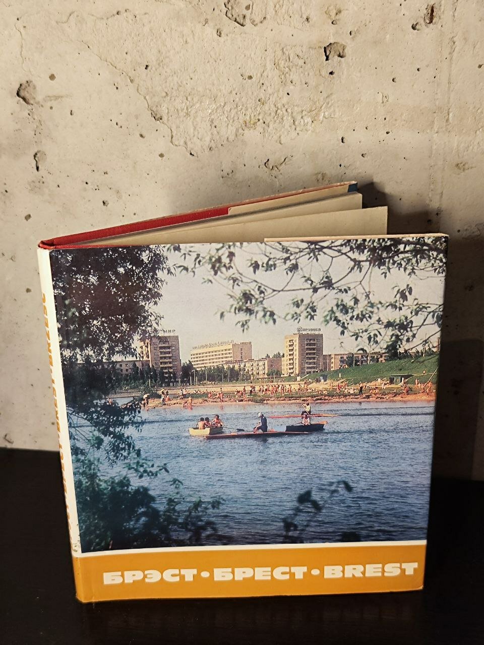 Брэст (Brest)