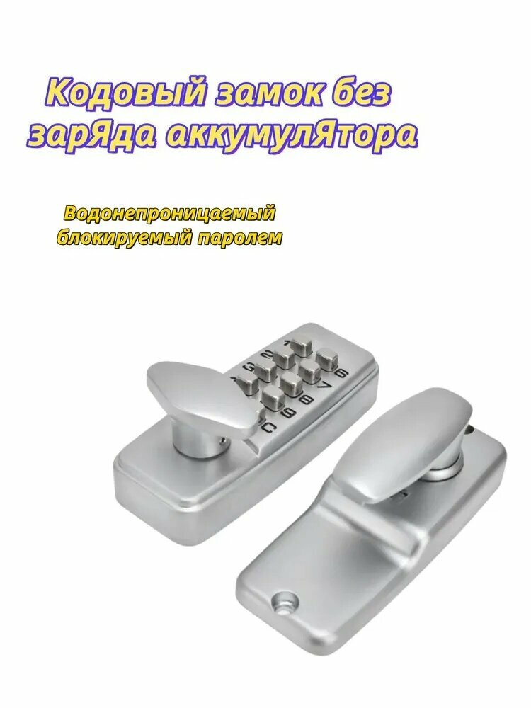 Кодовый замок механический врезной/накладной: Замок