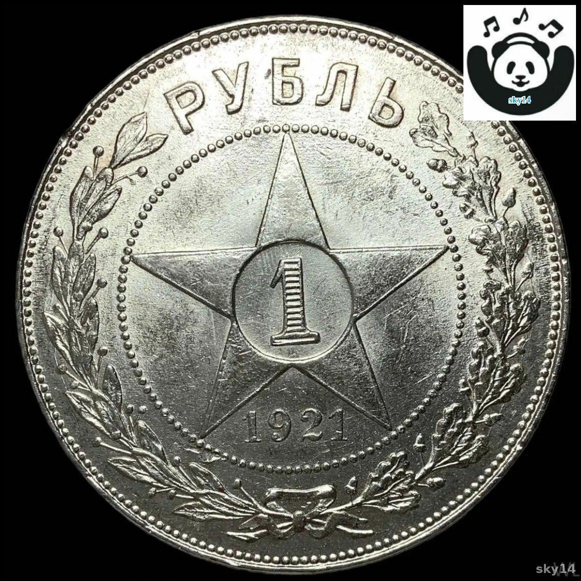 Монета 1921 года рубль СССР АГ гурт в шикарном состоянии серебро xmy