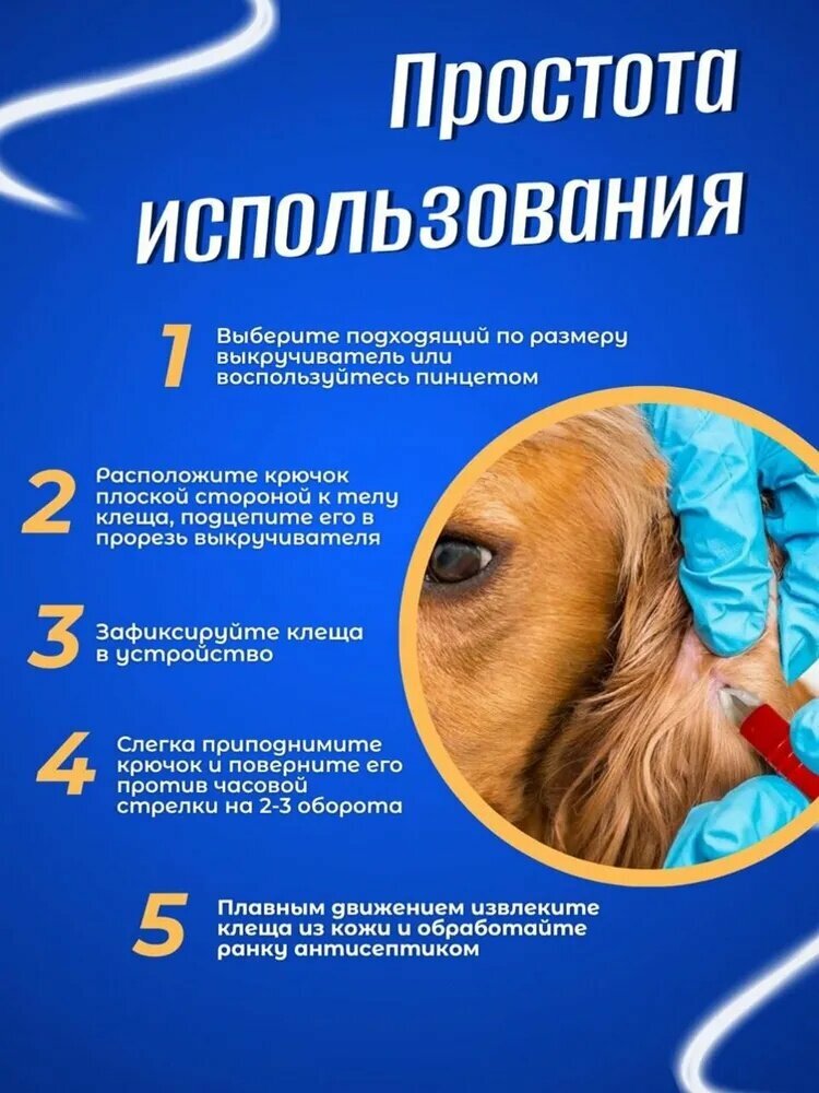 Удалитель клещей — фото 1