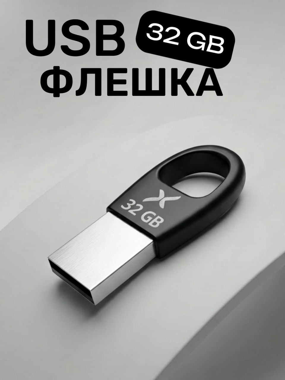 Флешка USB Flash Drive 32Gb Flexis RB-102 USB2.0, черная, FUB20032RB-102