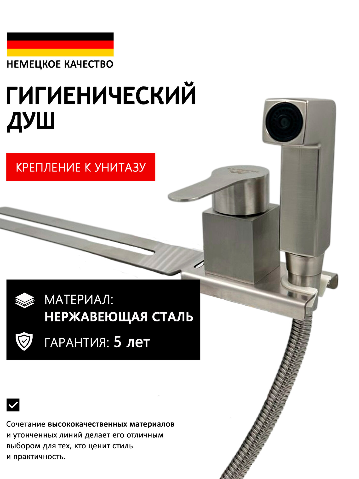 Гигиенический душ со смесителем с креплением на унитаз, квадратный, сатин