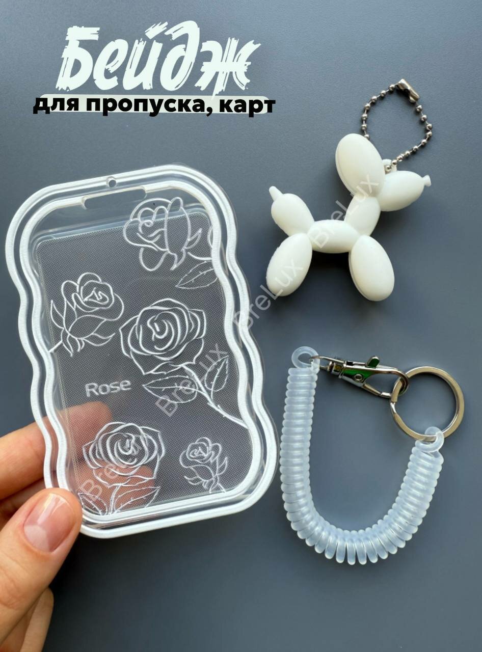 Держатель для бейджа / пропуска / карточки цветок роза с брелоком
