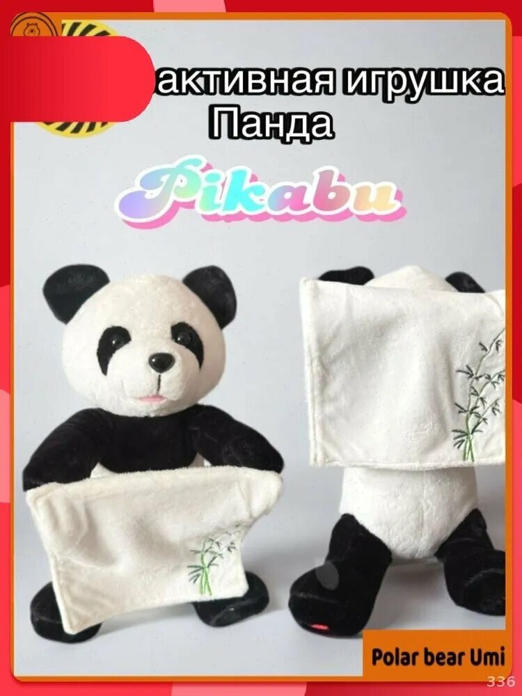 Игрушка панда прятки