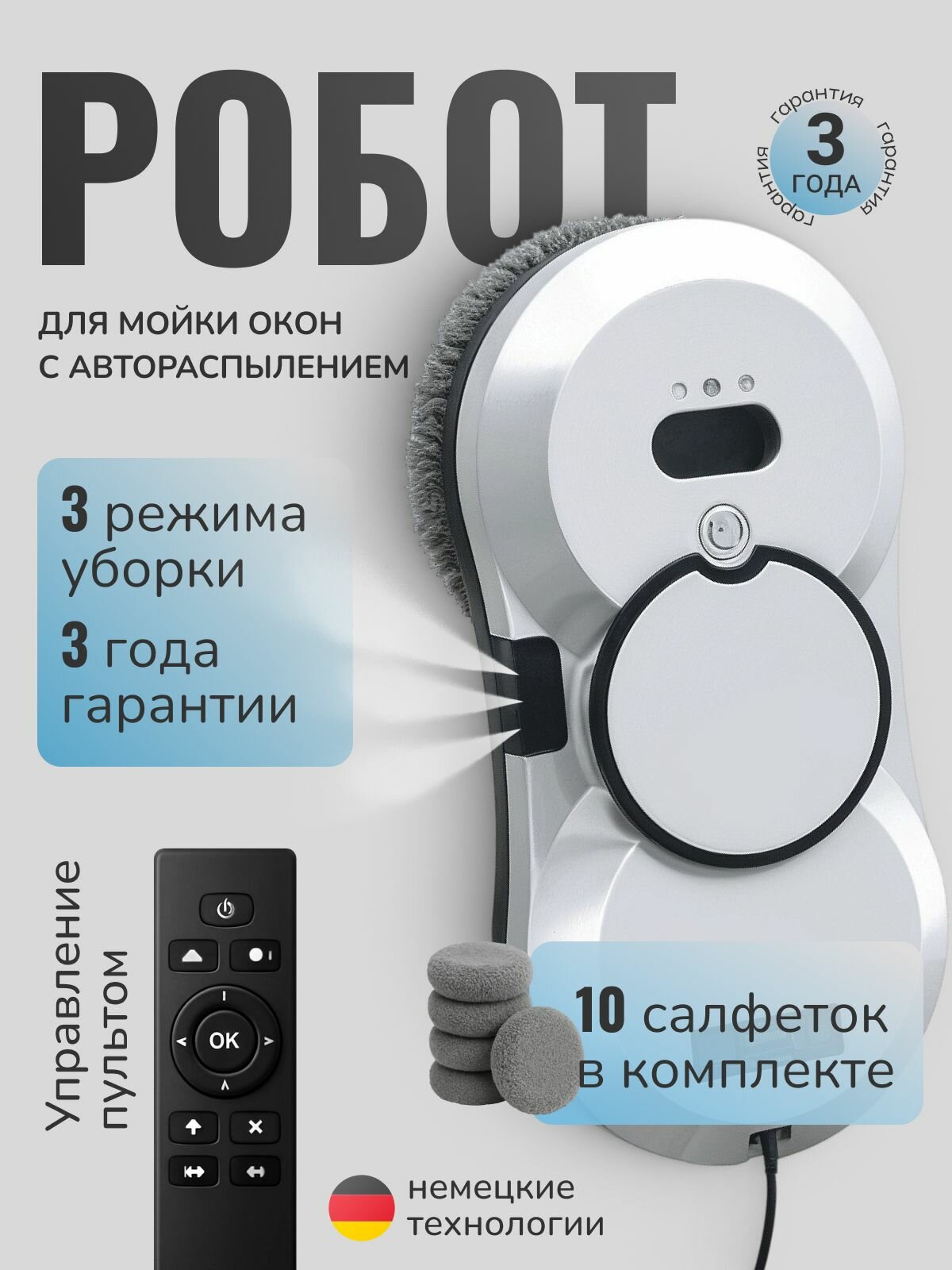 Робот мойщик окон со сменными салфетками 10 шт и с распылением