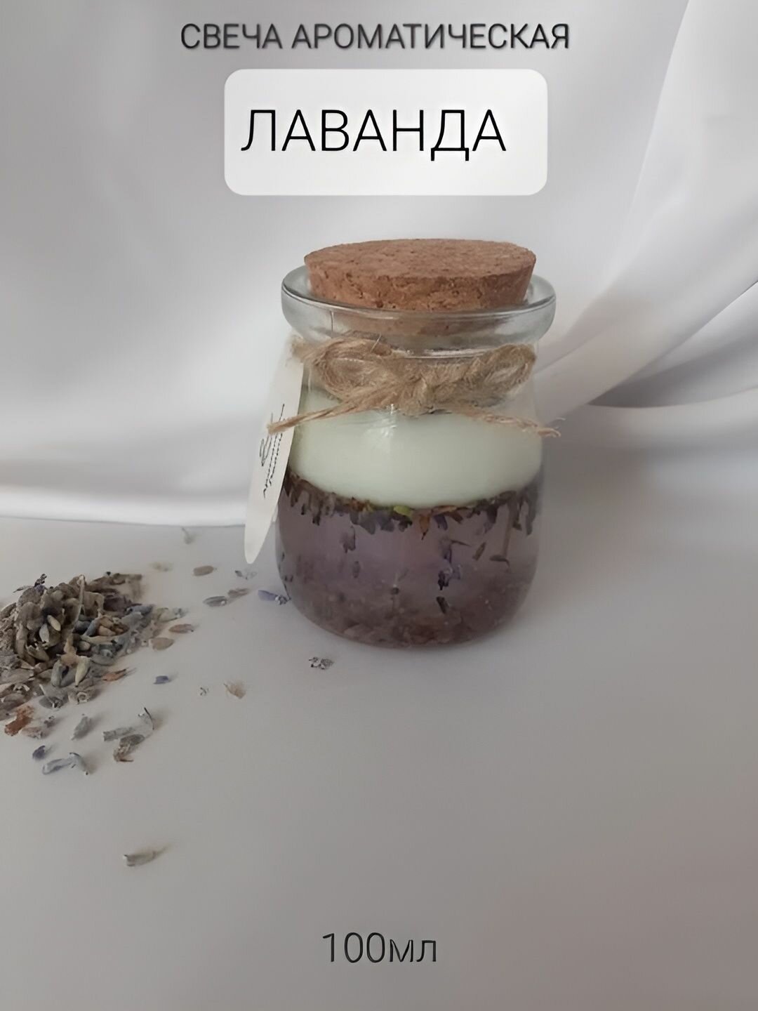 Ароматичесая свечка "Лаванда"