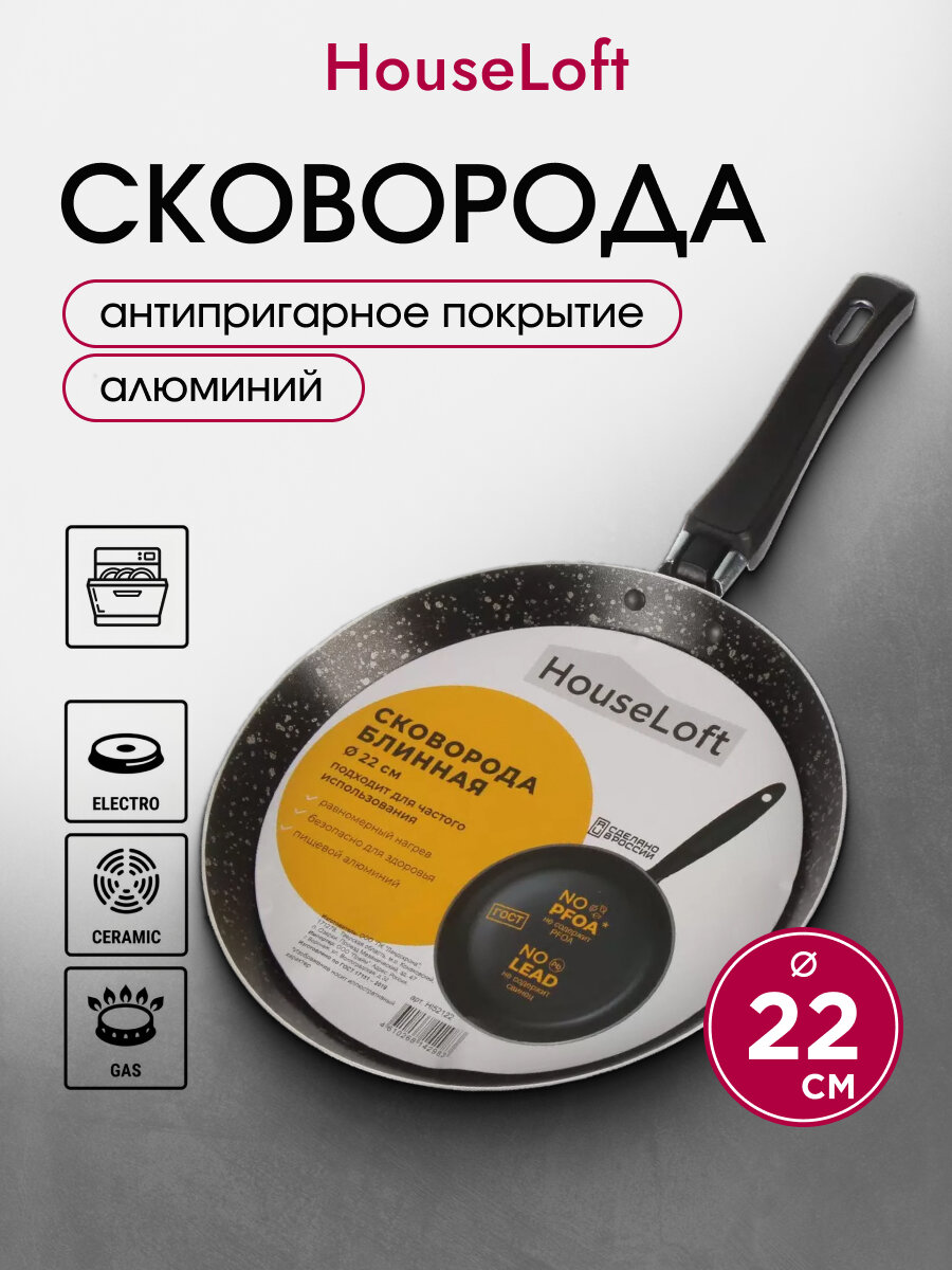 Сковорода для блинов 22 см с антипригарным покрытием Vari, HouseLoft