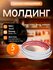 Молдинг для стен
