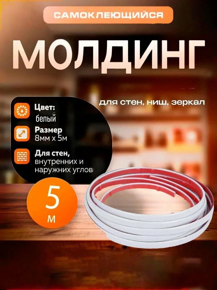 Молдинг для стен