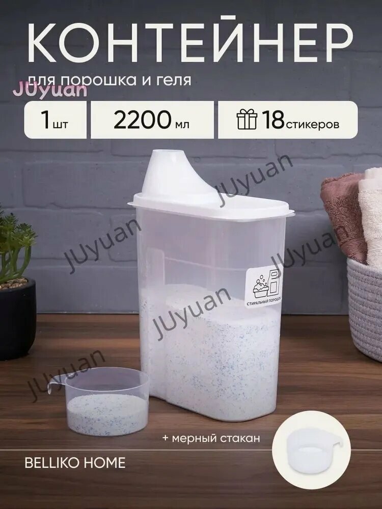 KNOW EASY-Контейнер для стирального порошка, 2.2 л, 1 шт