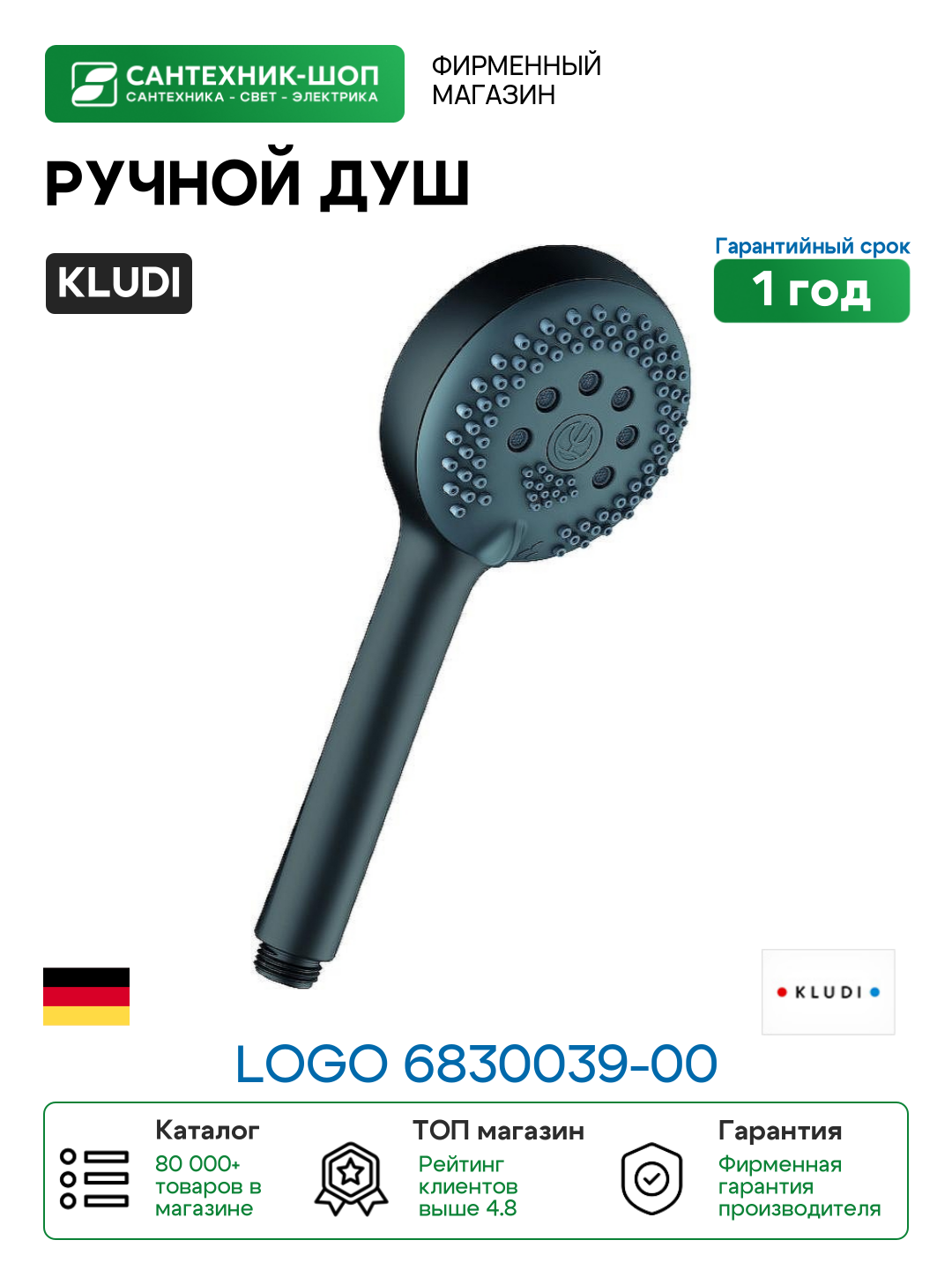 Ручной душ Kludi Logo 6830039-00 Черный матовый
