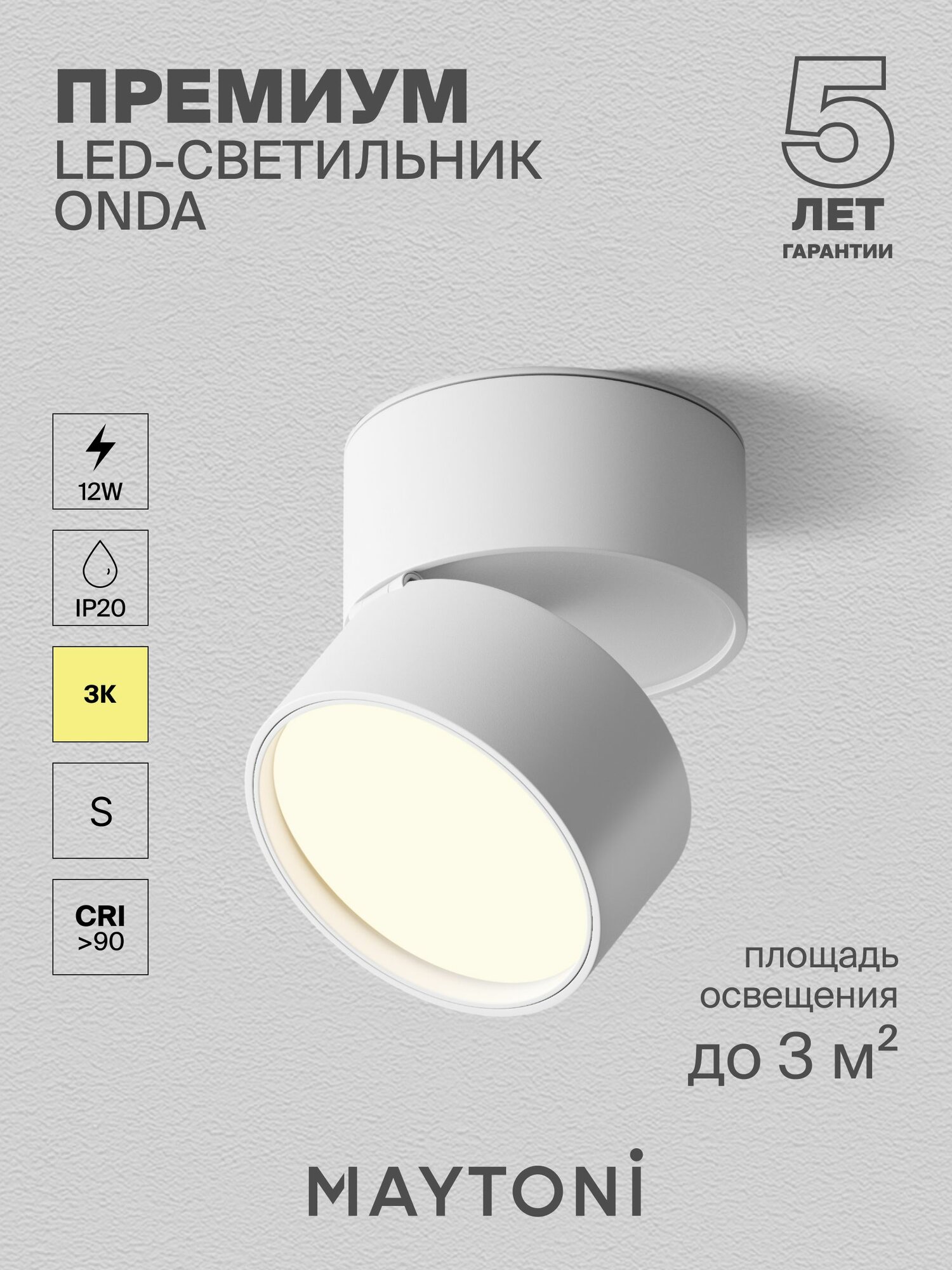 Потолочный светильник светодиодный белый Maytoni Technical Onda C024CL-12W3K-W-1