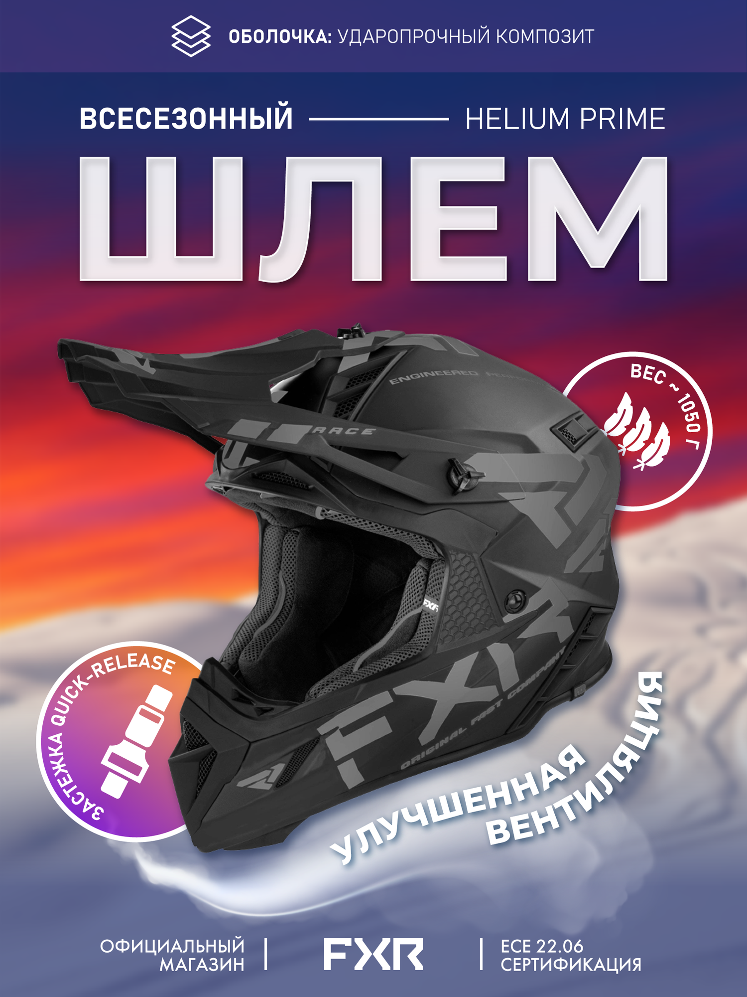 Шлем снегоходный FXR Helium Prime, размер M