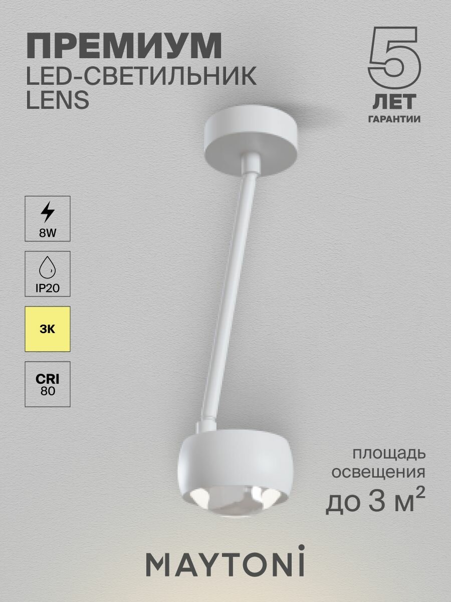 Светильник потолочный накладной светодиодный Maytoni Technical Lens MOD072CL-L8W3K