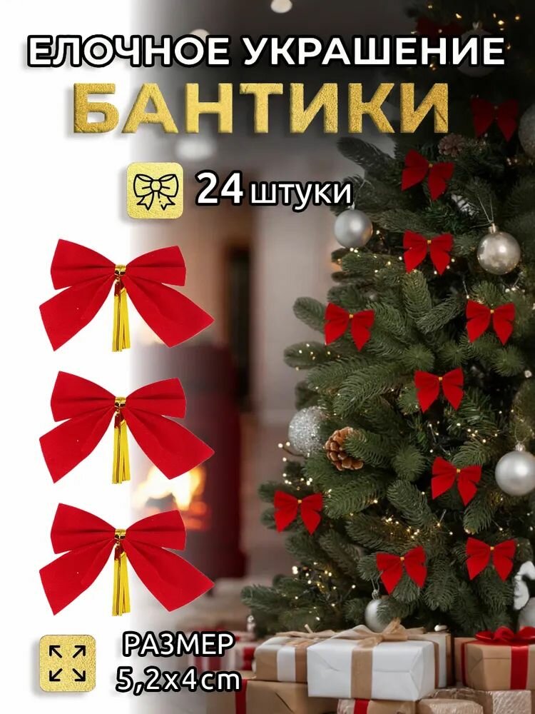 Бант новогодний 5.3 см красный 24 шт.