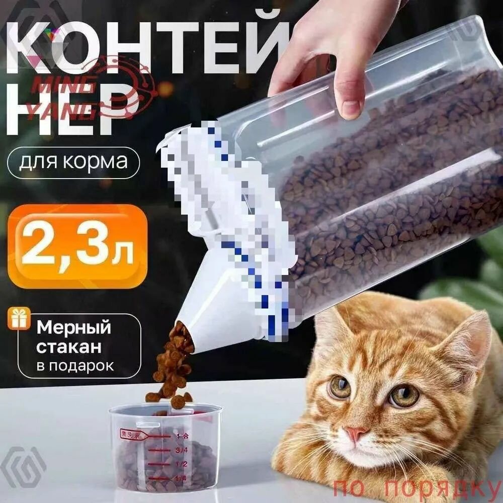 Контейнер для корма