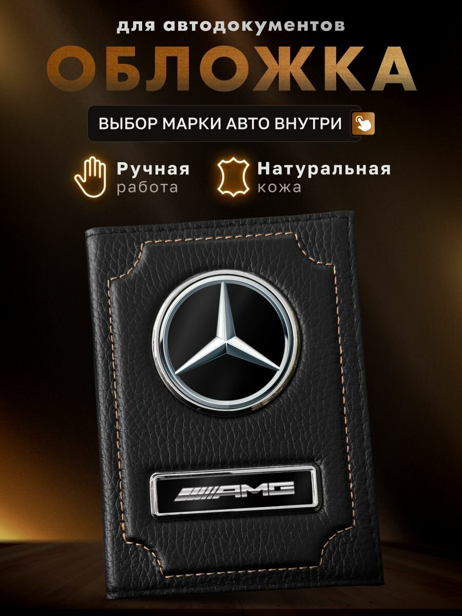 Обложка для автодокументов MOONCAR