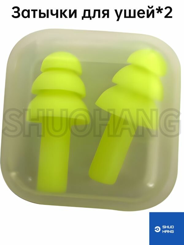 Беруши противошумные многоразовые для сна, плавания и работы, удобные затычки для ушей от шума и воды, компактные и мягкие, беруши для взрослых и детей