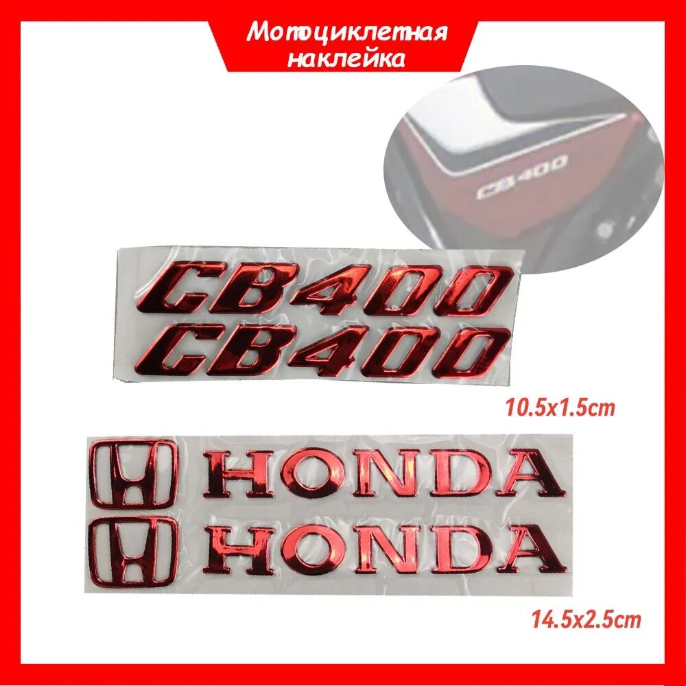 Мотоцикл 3D эмблема значок декаль бак колеса наклейка для Honda CB400 CB 400 Super Four VTEC