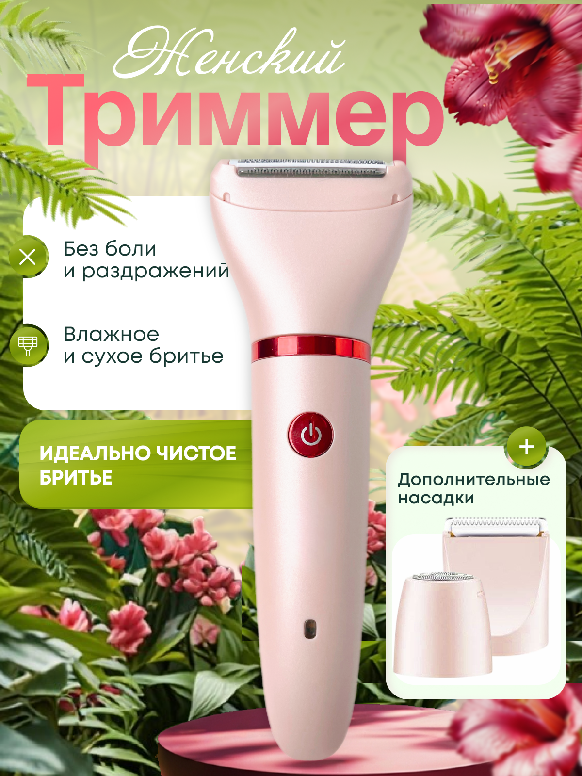 Электробритва Catvil, триммер женский для интимных зон, зоны бикини, лица, тела, съёмная моющая головка, розовая