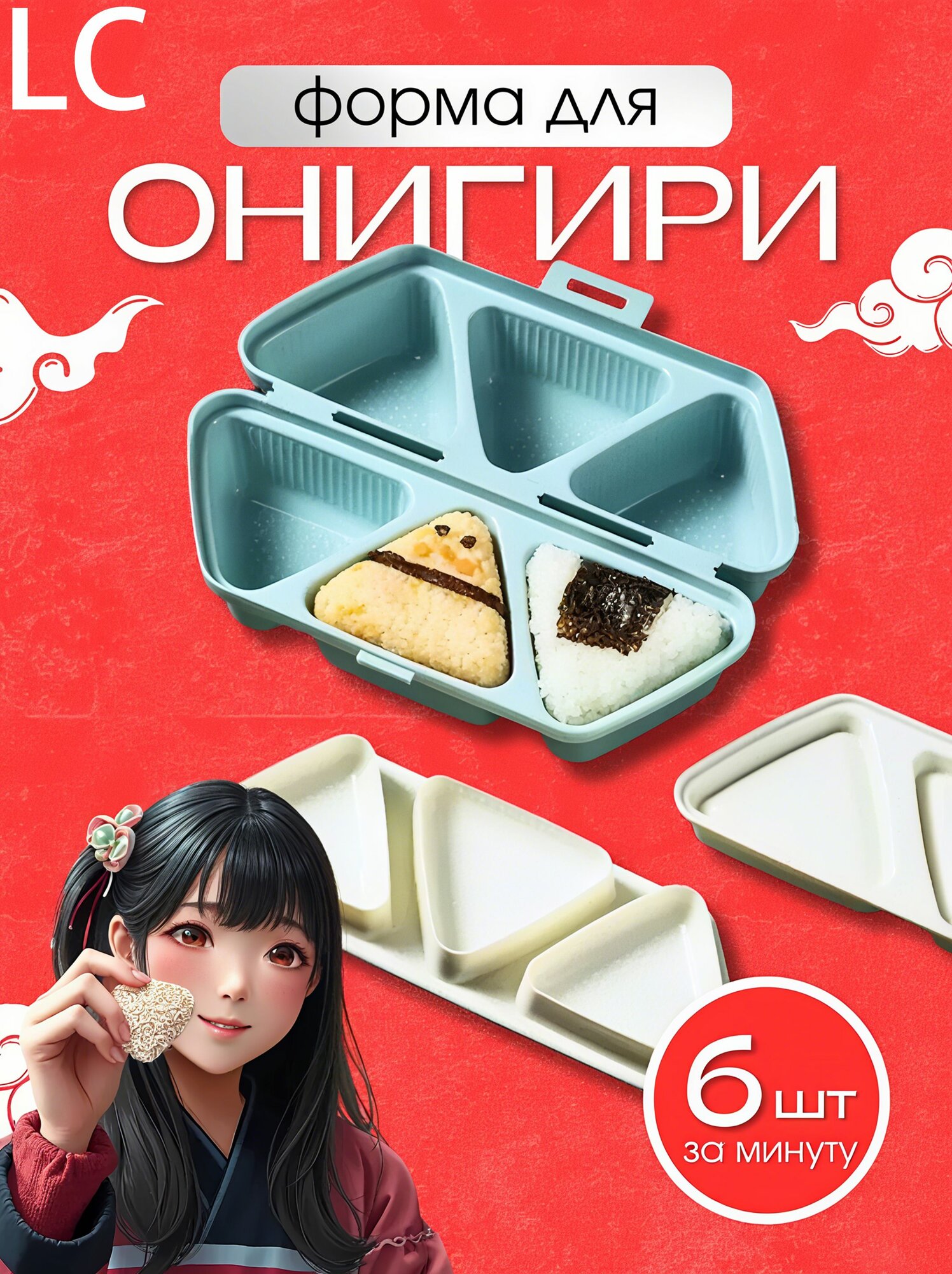 Крупная форма для изготовления онигири