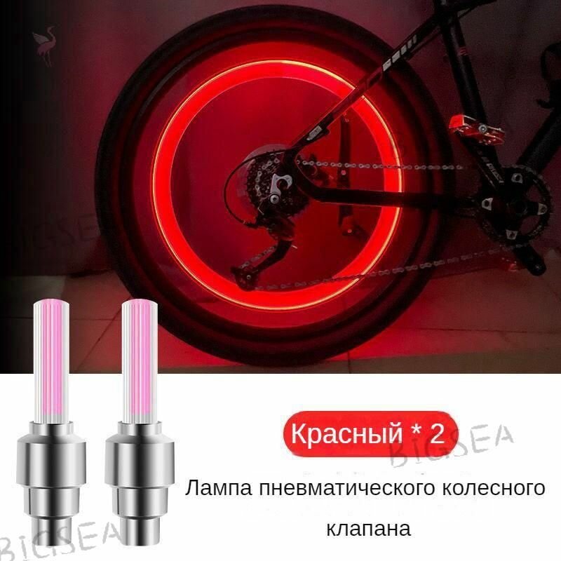 2 шт Велосипедные LED Фонарики на спицы, Лампочка находится на колесе велосипеда с батареей