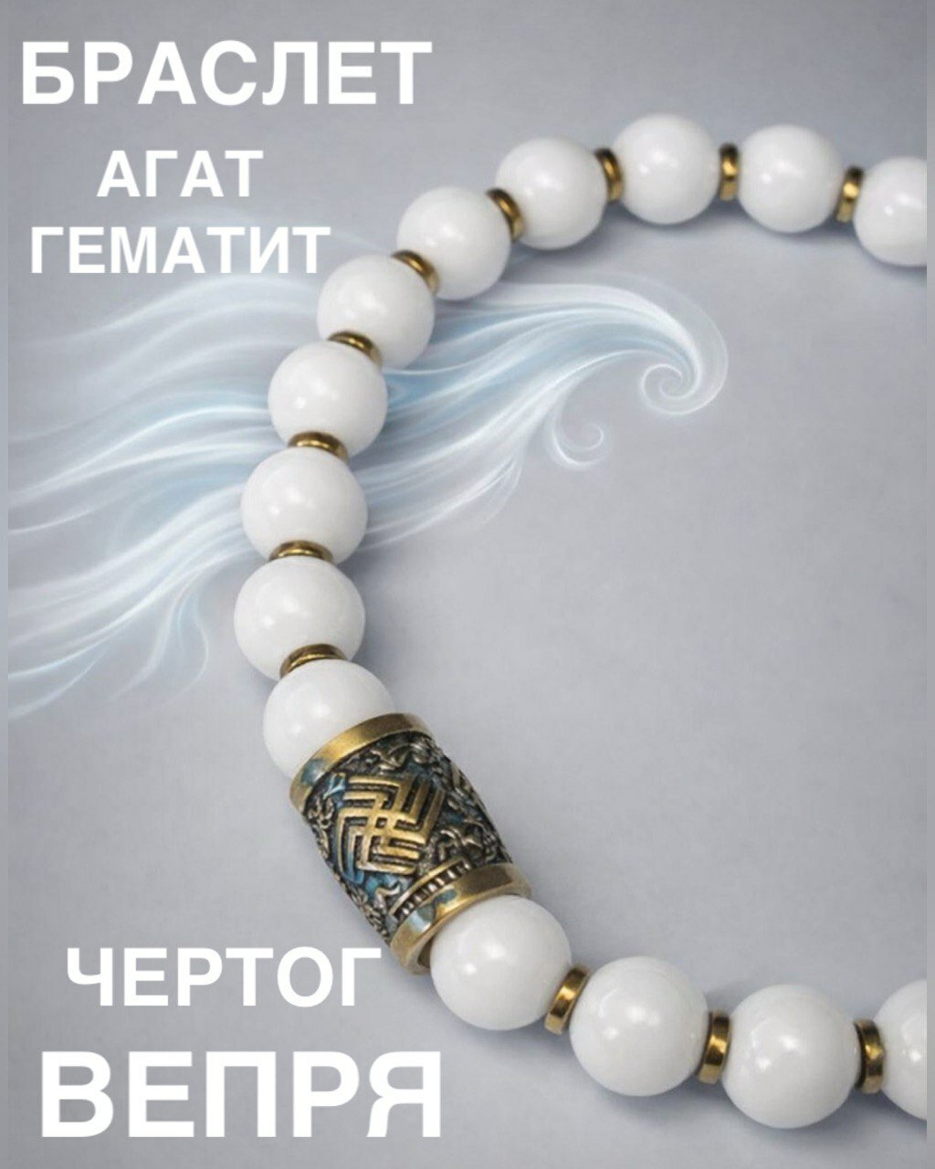 Браслет, бронзит