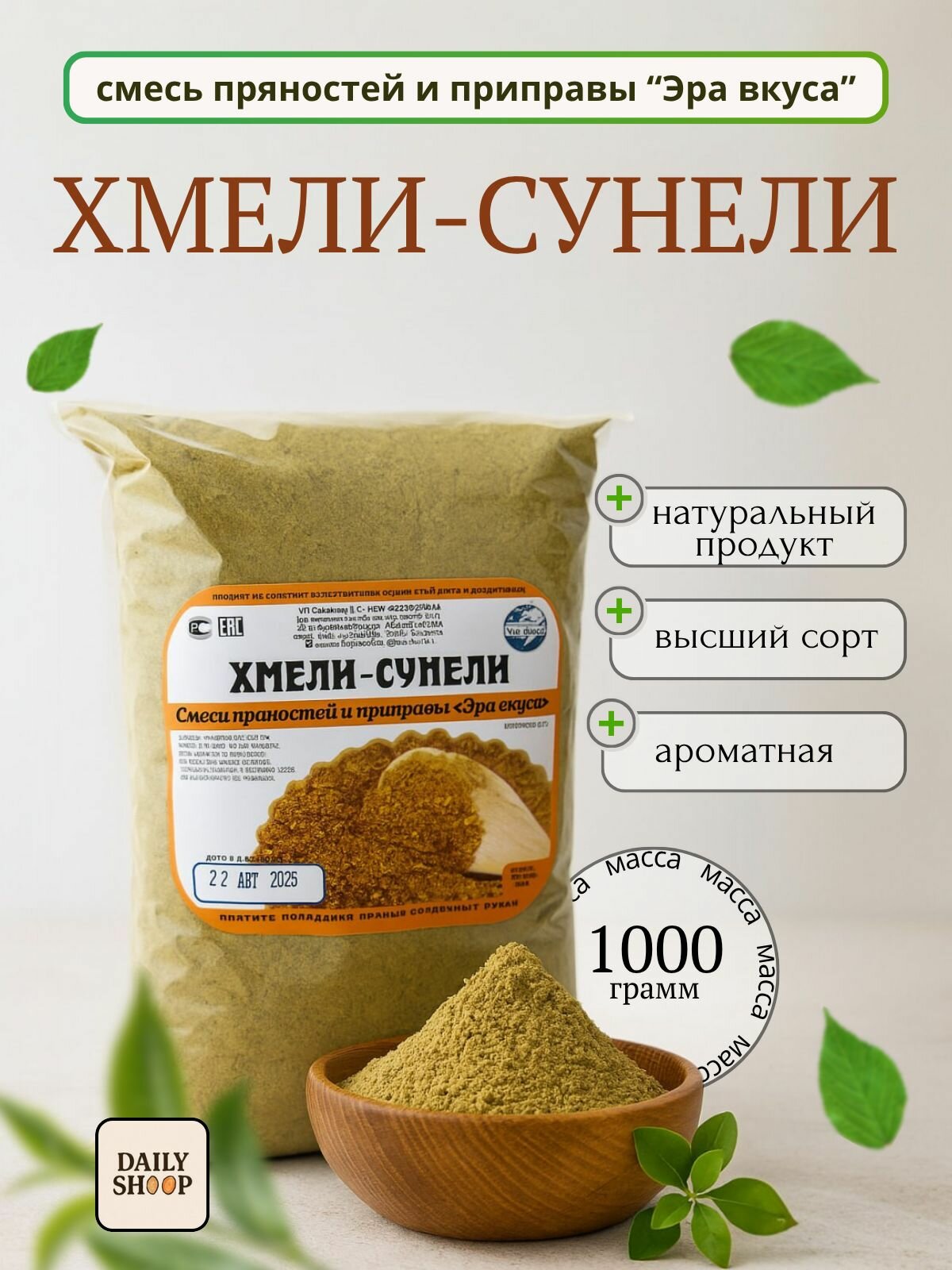 Приправа Хмели-Сунели универсальная, без соли 1кг