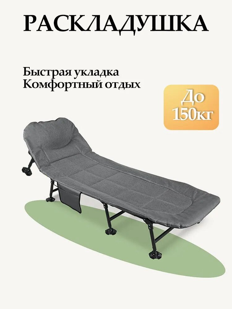 Кровать раскладная туристическая