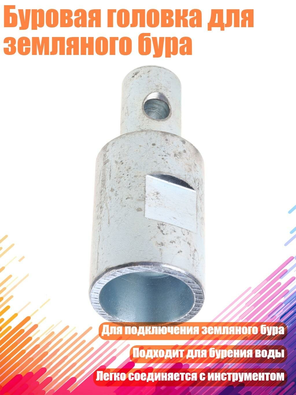 Буровая головка для земляного бура, Шоколад