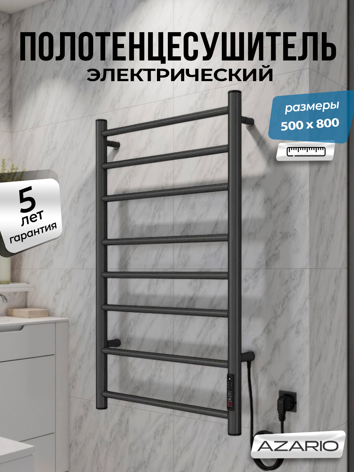 Полотенцесушитель электрический без полки Azario Parma 500/800 AZ83904G