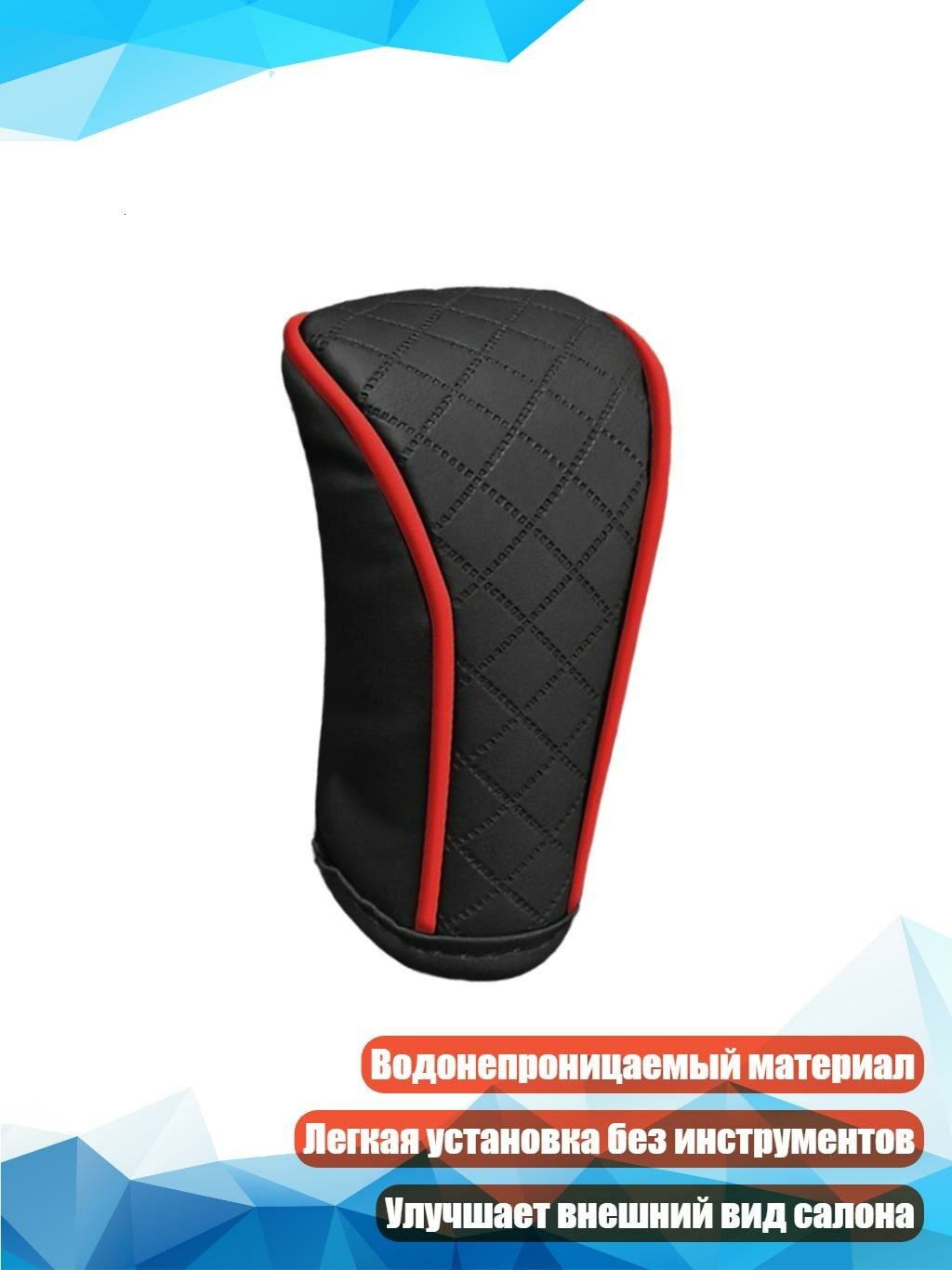 Чехол на ручку переключения передач, Черный и красный