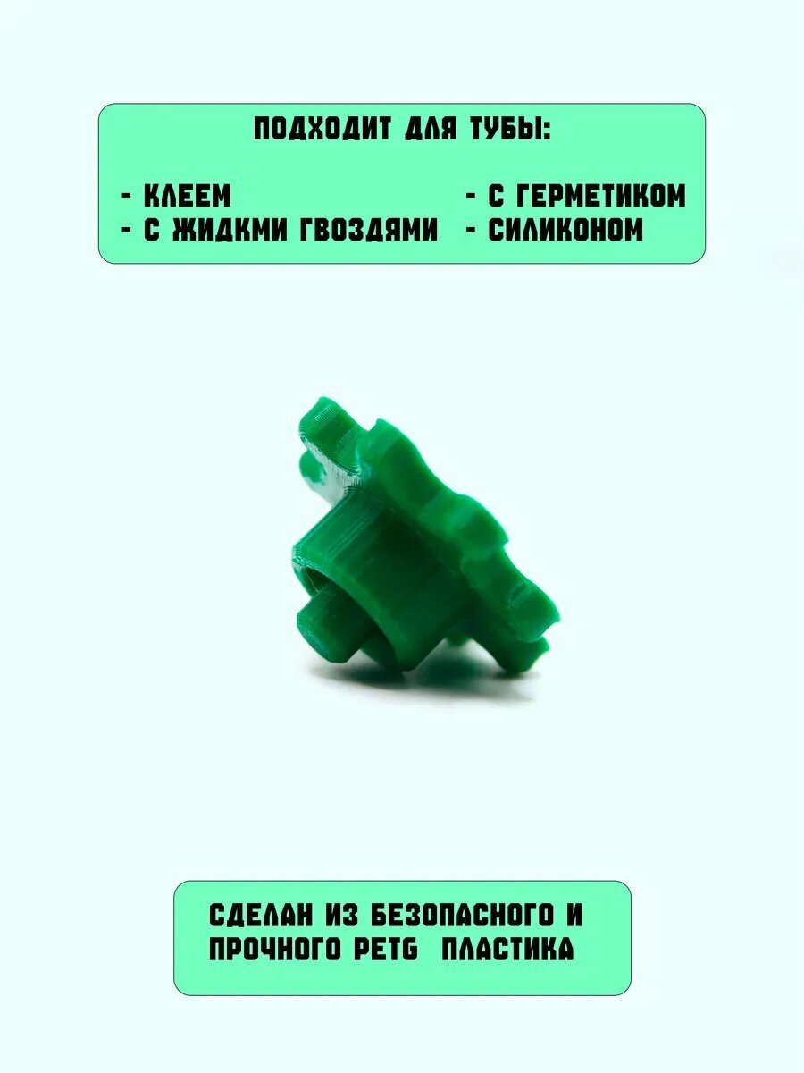 Крышка для герметика 3D Игрушки, 2шт, универсальная, зеленый