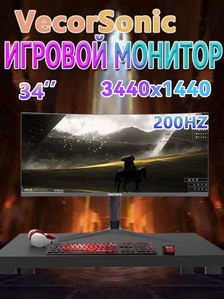 VecorSonic 34" Монитор 4к, 200герц, VA, черный, черный матовый