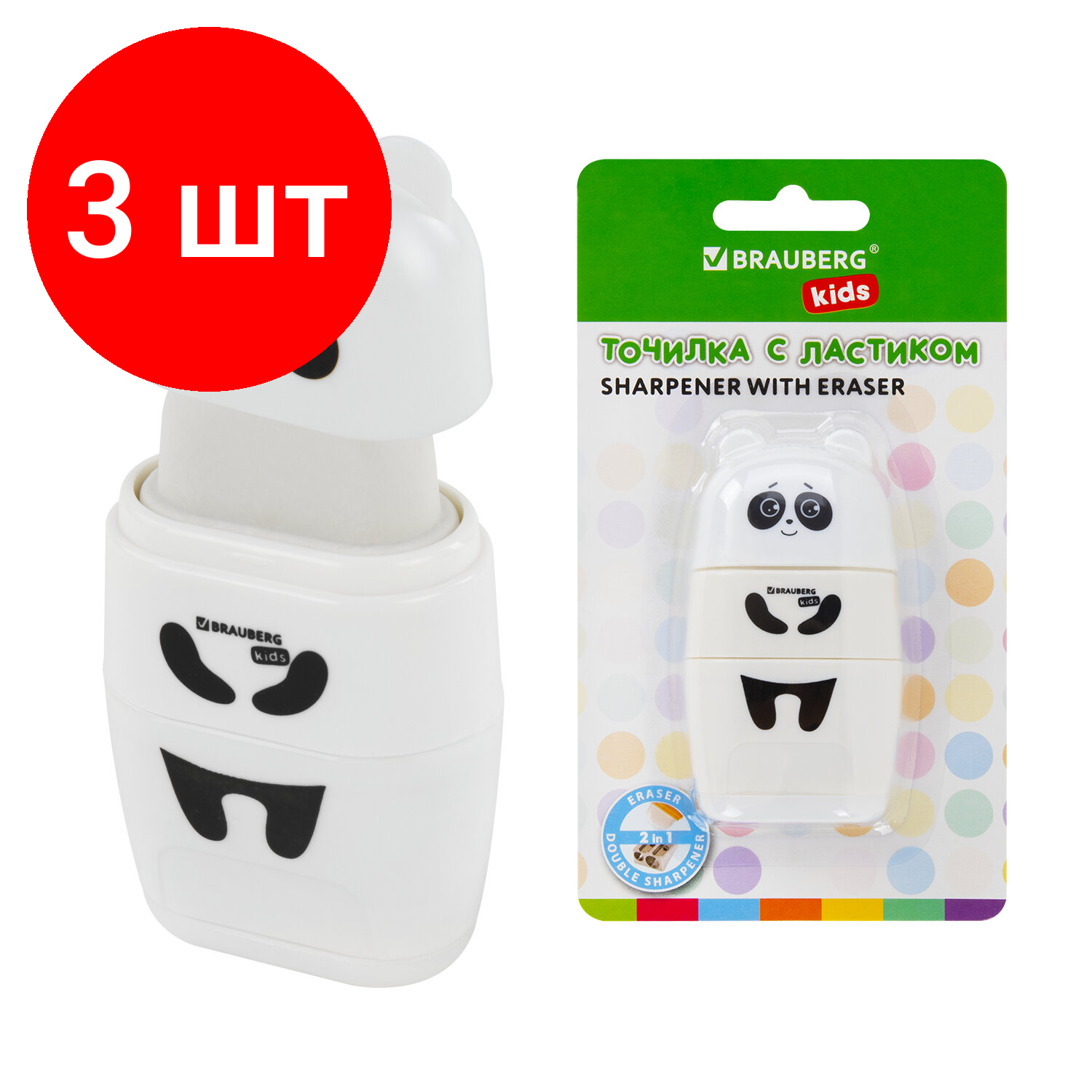 Комплект 3 шт, Точилка с ластиком 2 в 1 BRAUBERG KIDS "Панда", 2 отверстия, блистер, 271988