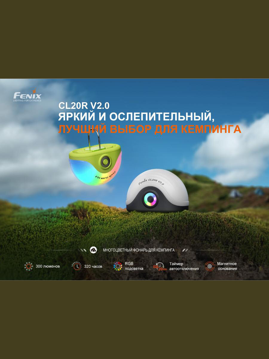 Фонарь Fenix кемпинговый CL20R V2.0 черный 300 люмен