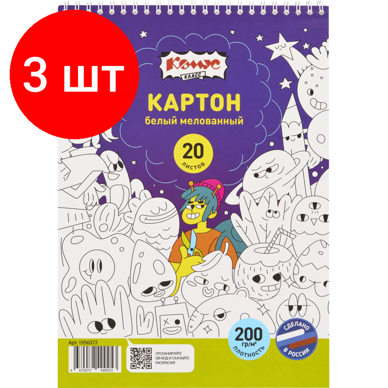Комплект 3 штук, Картон белый Комус Класс Максики 20л А4 мелован. гребень пакет