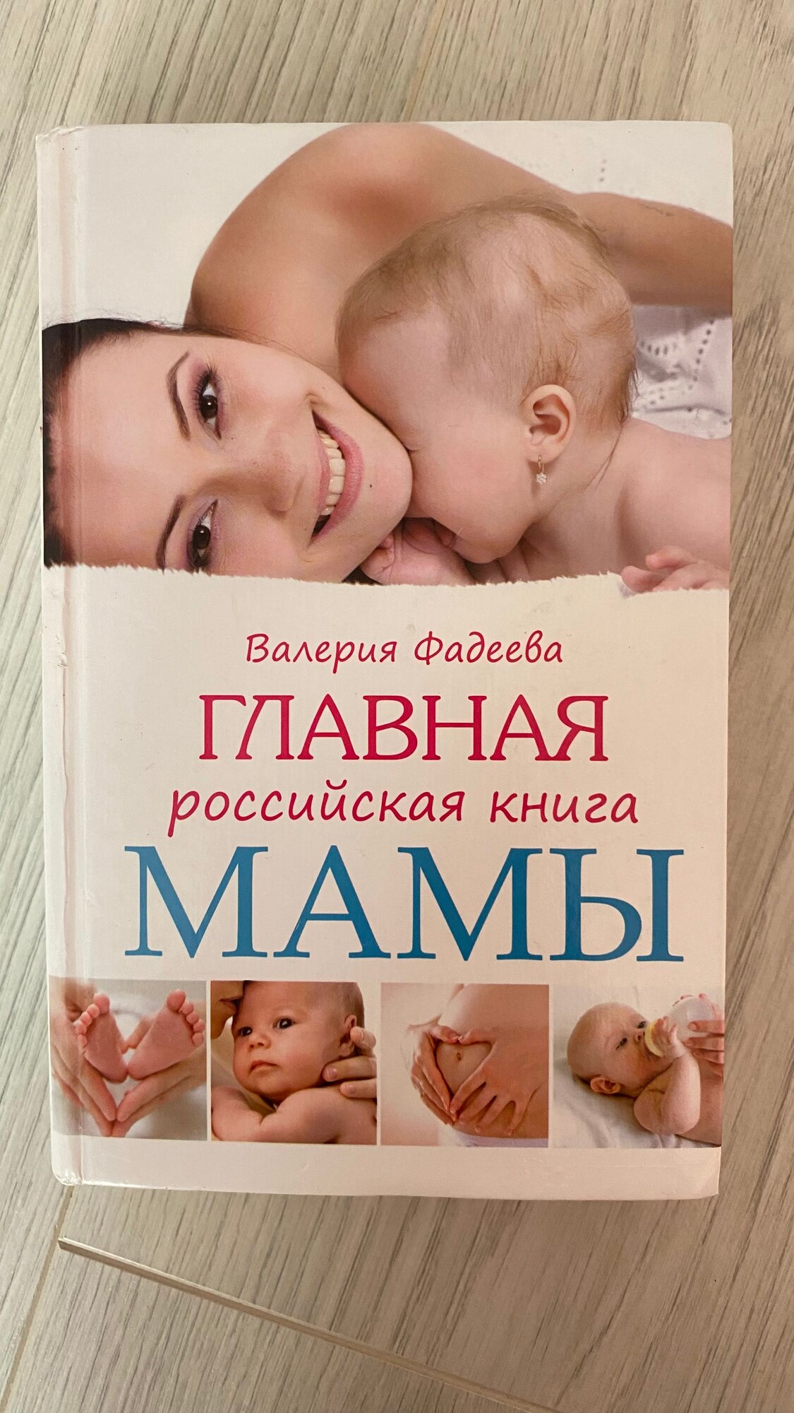 Главная российская книга мамы, 2019 год