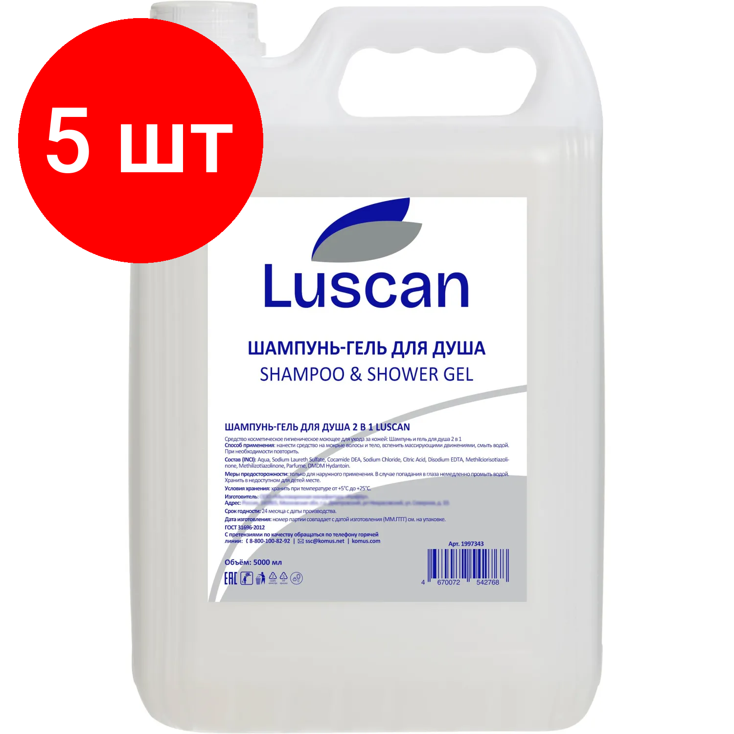 Комплект 5 штук, Шампунь и гель для душа Luscan 2в1, канистра 5000 мл