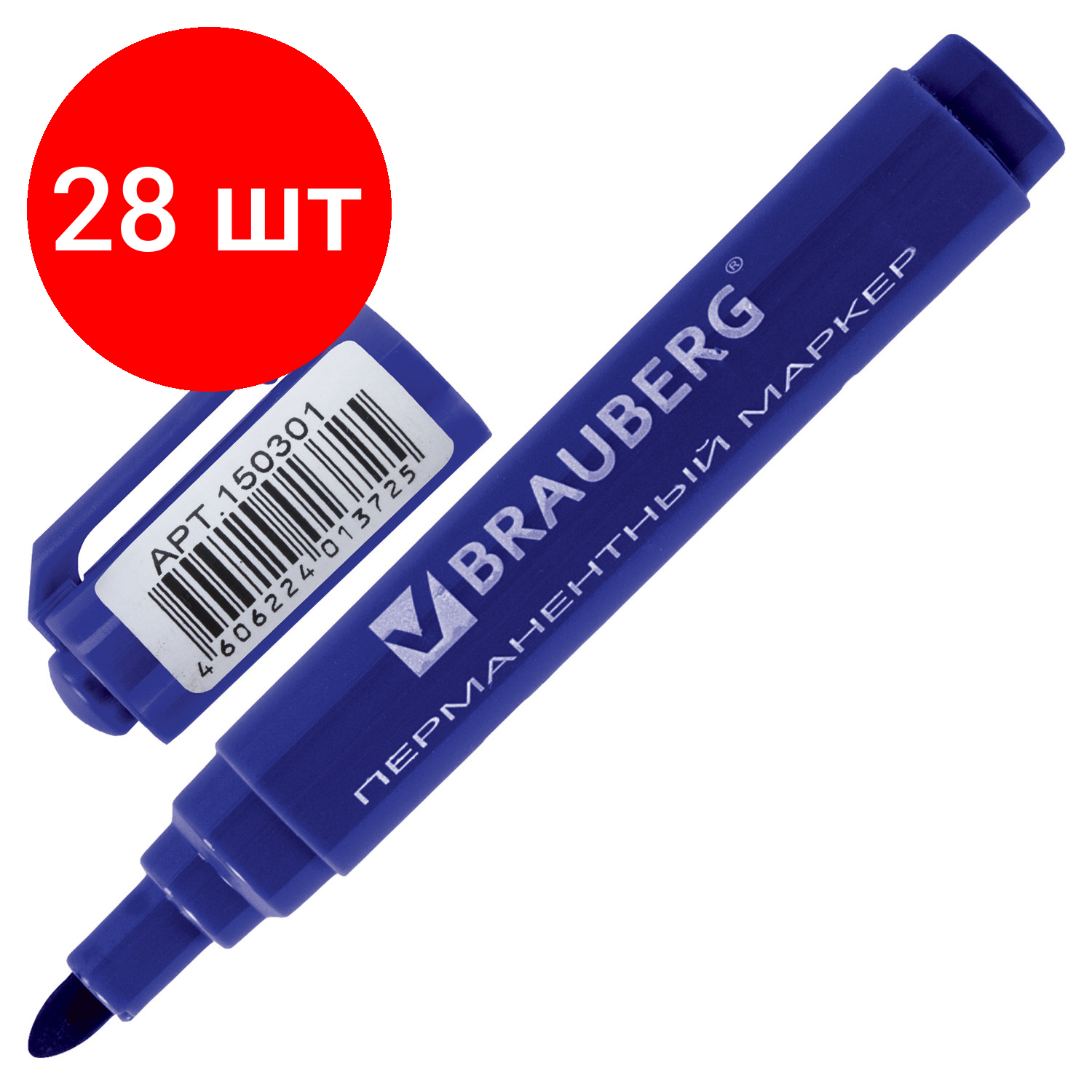 Комплект 28 шт, Маркер перманентный (нестираемый) BRAUBERG "Classic", синий, круглый наконечник, 3 мм, с клипом, 150301