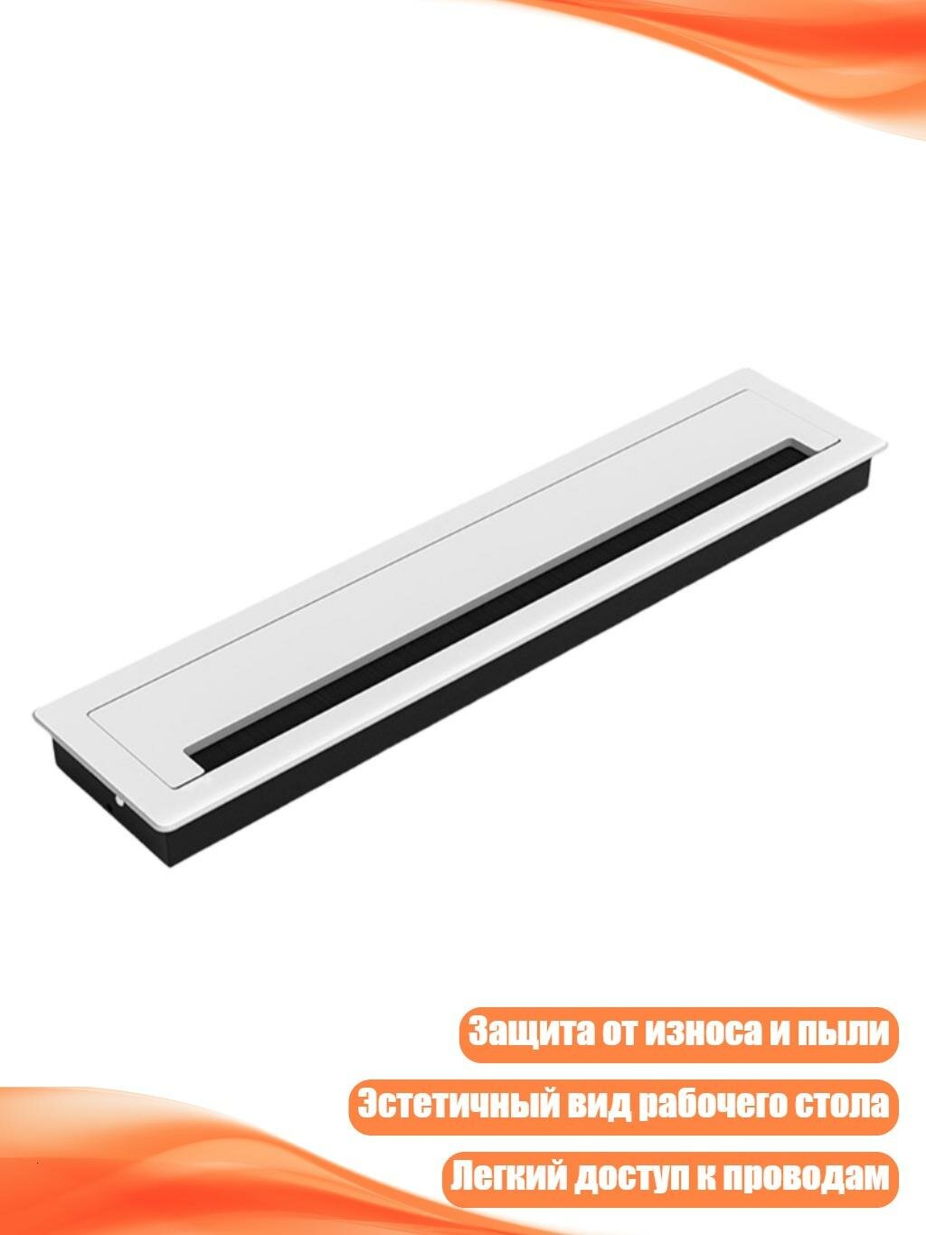 Металлический кабельный канал для стола, 40 х 9 см