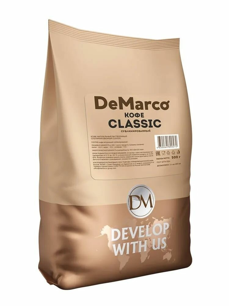 Кофе растворимый сублимированный DeMarco Classic 500 г