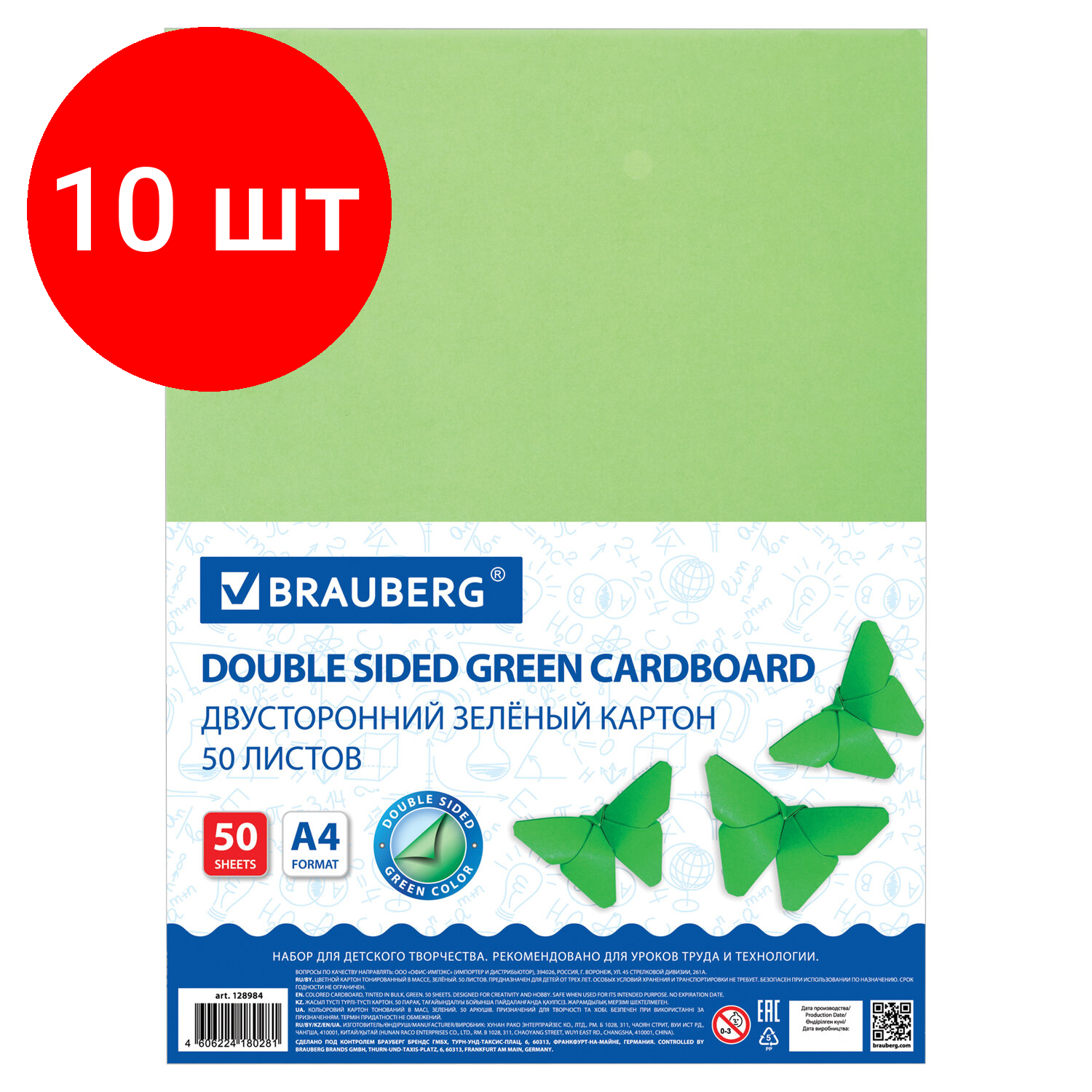 Комплект 10 шт, Картон цветной А4 тонированный В массе, 50 листов, зеленый, в пленке, 220 г/м2, BRAUBERG, 210х297 мм, 128984