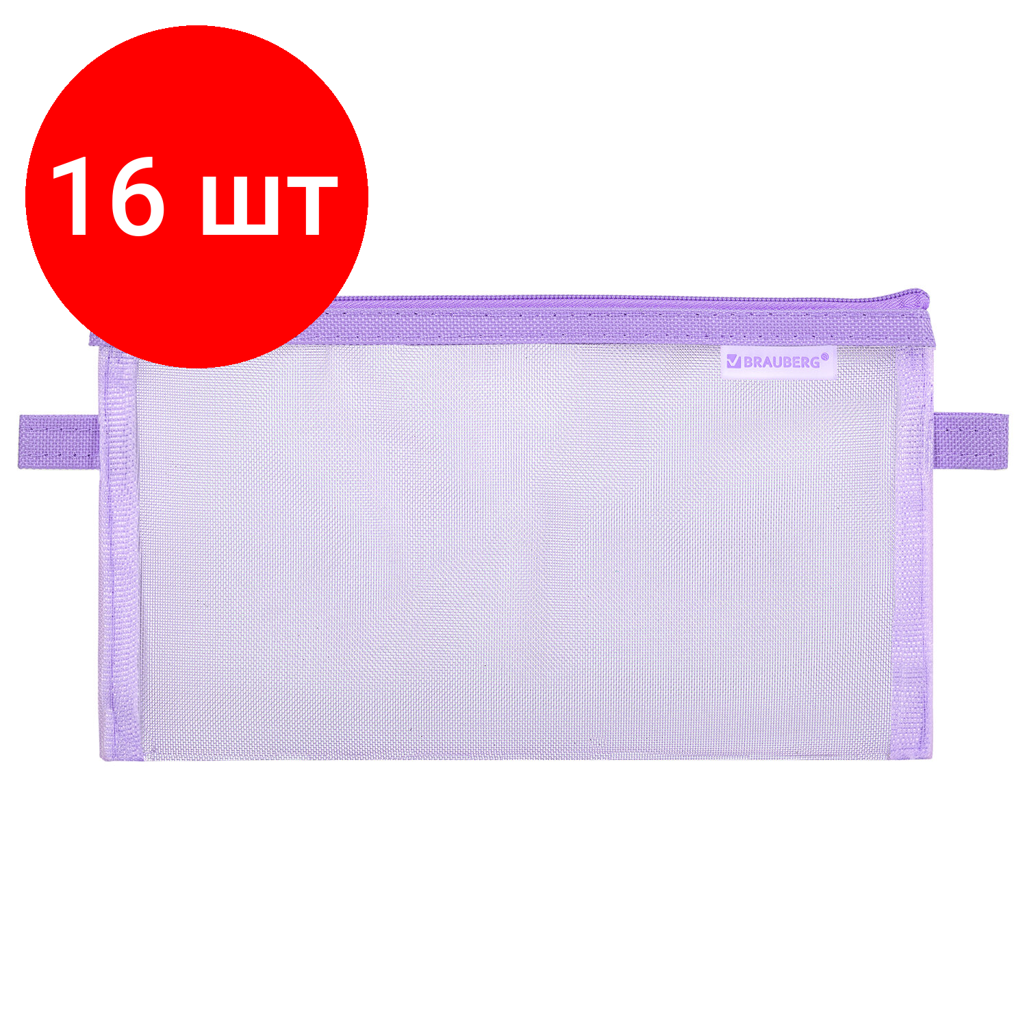 Комплект 16 шт, Пенал-конверт BRAUBERG, сетка, 22x10 см, фиолетовый, 272239