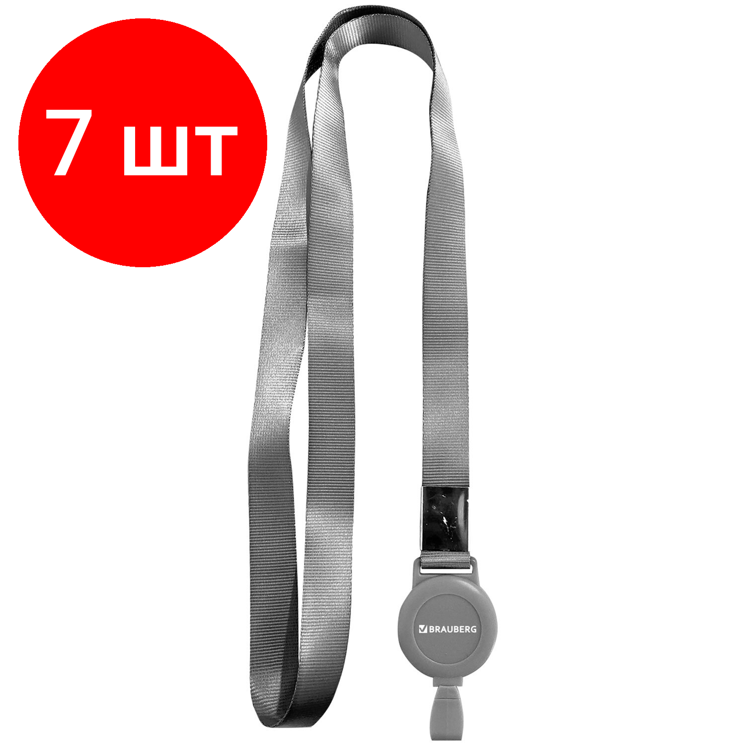 Комплект 7 шт, Держатель-рулетка для бейджей 70 см, с лентой 45 см, серый, BRAUBERG EXTRA, 238839