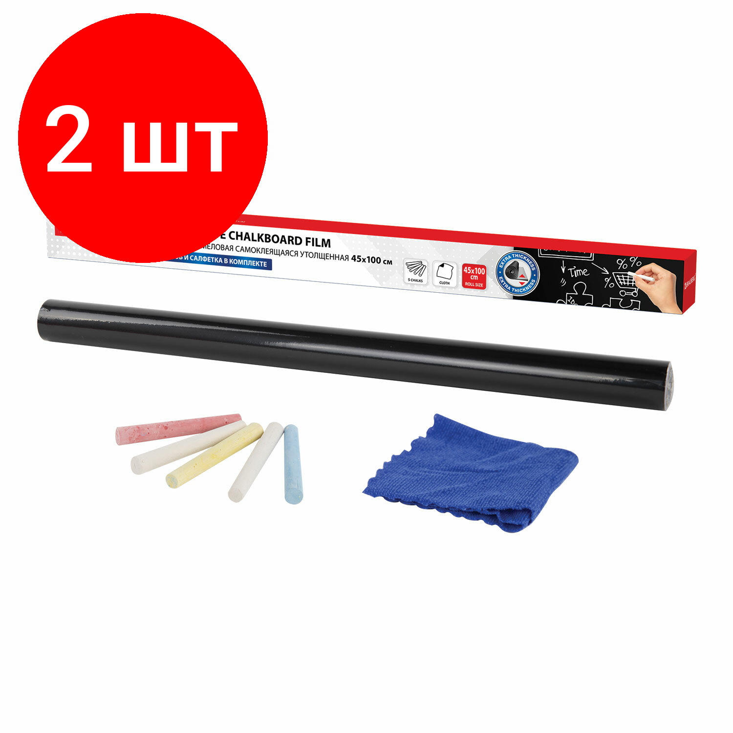 Комплект 2 шт, Доска-пленка меловая самоклеящаяся в рулоне, черная, 45х100 см, 5 мелков и салфетка, BRAUBERG, 237837