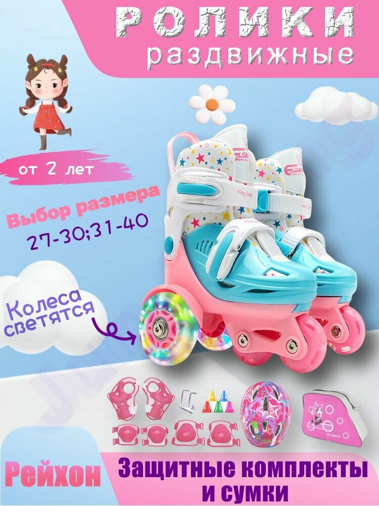 Роликовые коньки "SPORT", раздвижные, с сумкой, со светодиодами