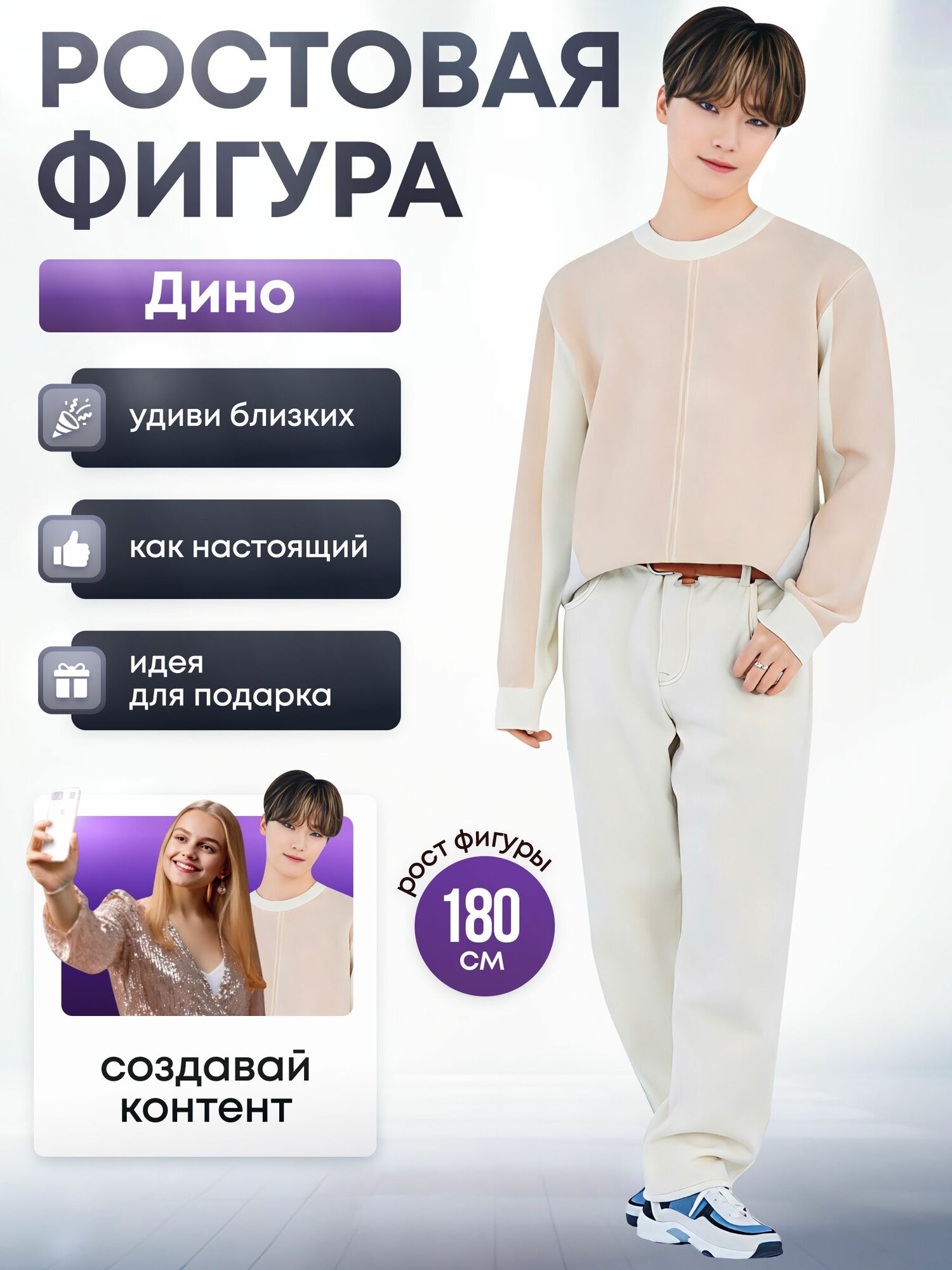 Ростовая фигура Дино (Seventeen)